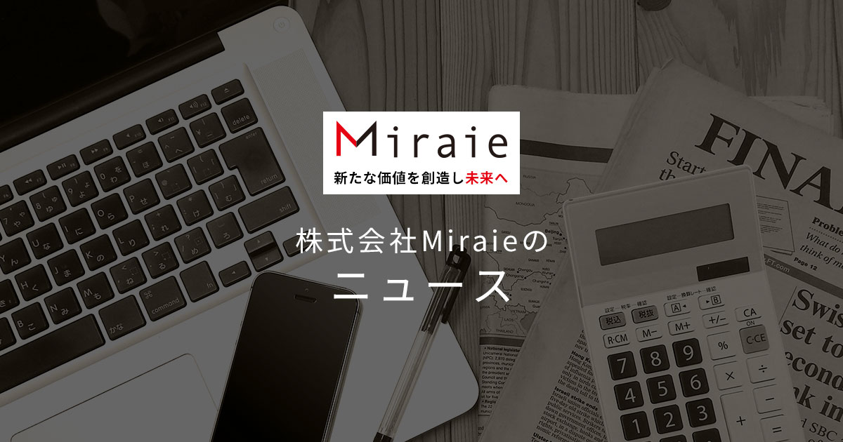 ニュース | 株式会社Miraie(ミライエ)
